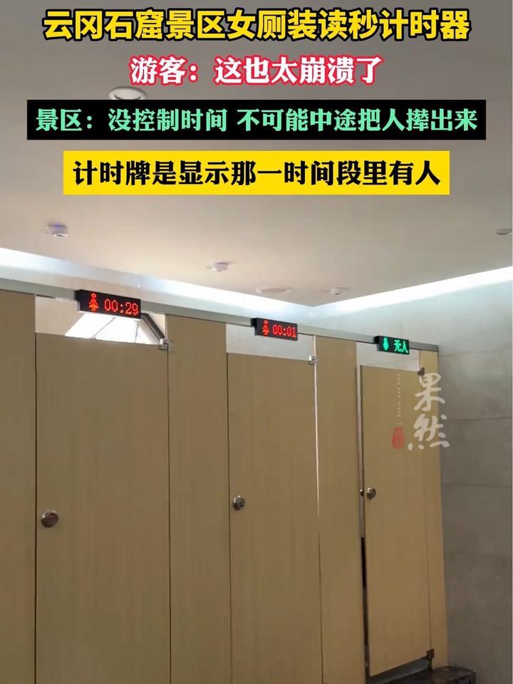 云冈石窟景区回应女厕装读秒计时器:没有控制时间