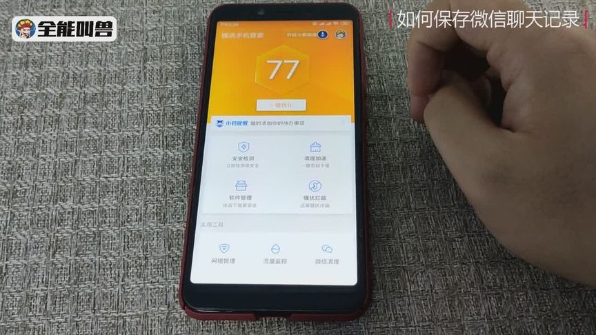 【问答c计划】如何保存微信聊天记录?