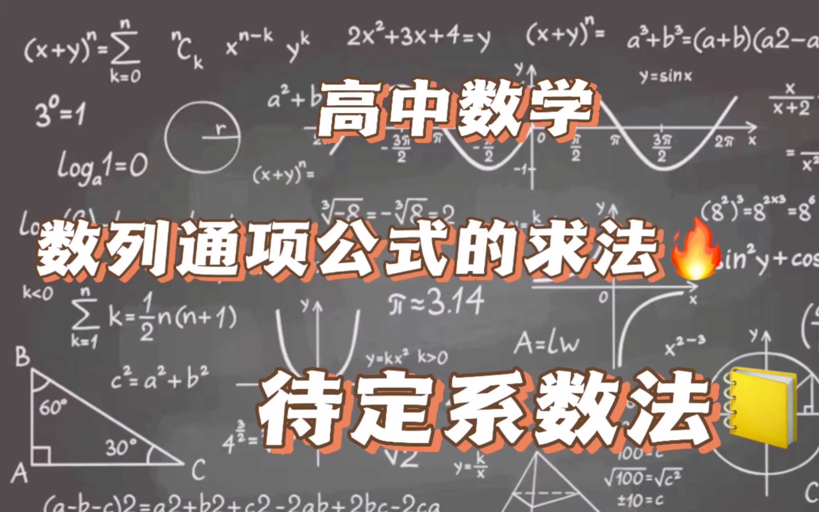 待定系数法求数列通项公式
