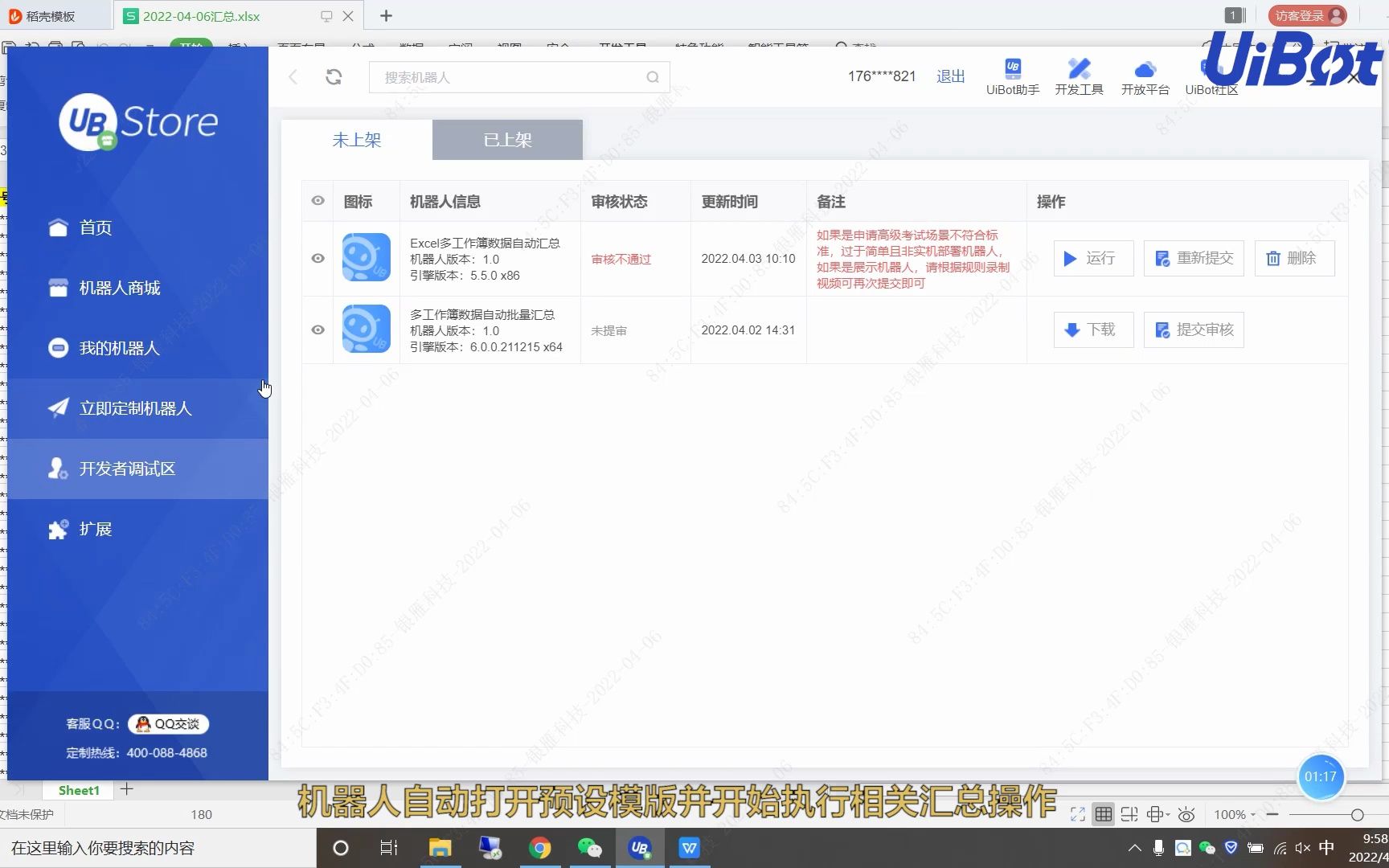 Excel多工作簿数据自动汇总