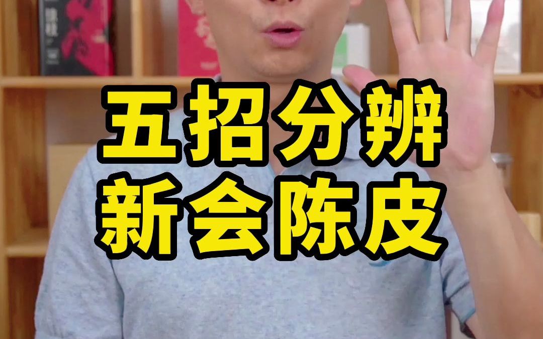 5招分辨新会陈皮,干货输出