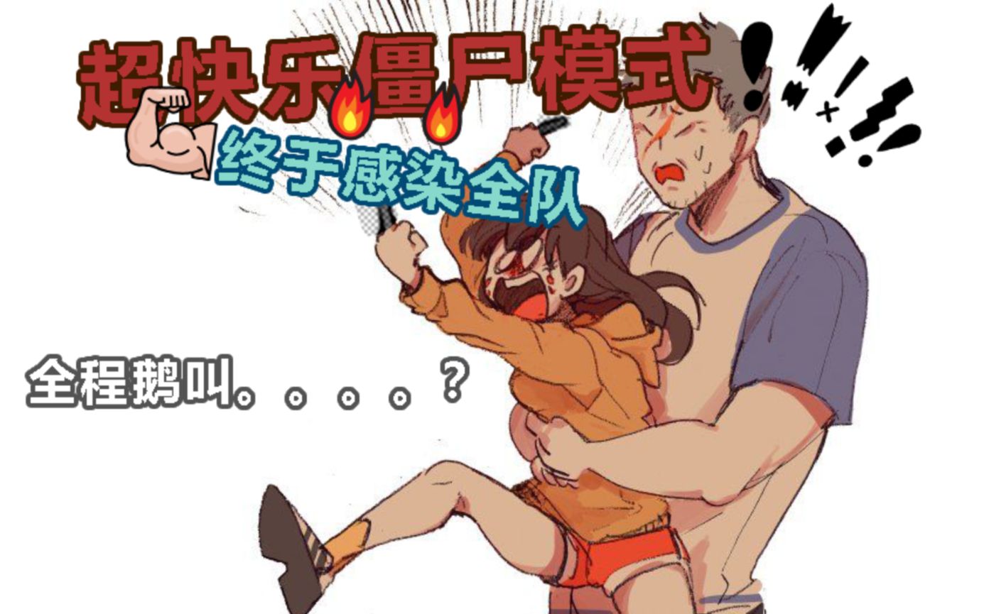 【Junchyan】ow工坊僵尸感染模式也太好玩了叭!