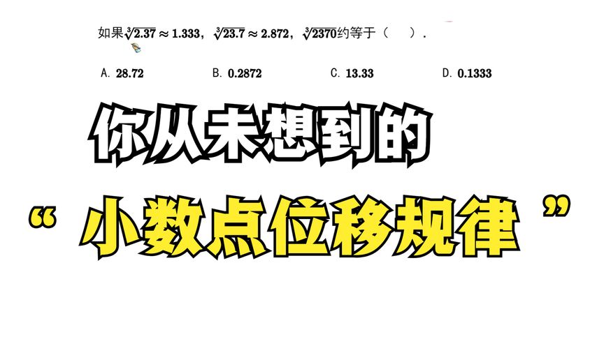 同学不会立方根小数点位移规律,怎么办?老师带你轻松学