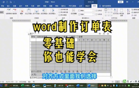【word技巧】如何零基础在word中制作订单表