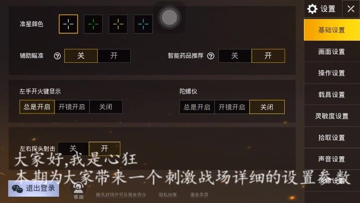 绝地求生:刺激战场设置参数 枪法准了,压枪容易了,不吃鸡都难