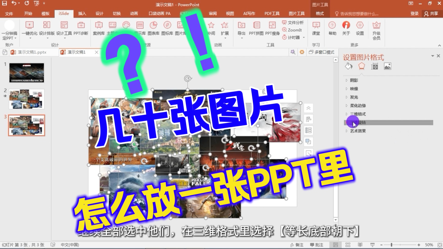 几十张图片,如何放在一张ppt里!