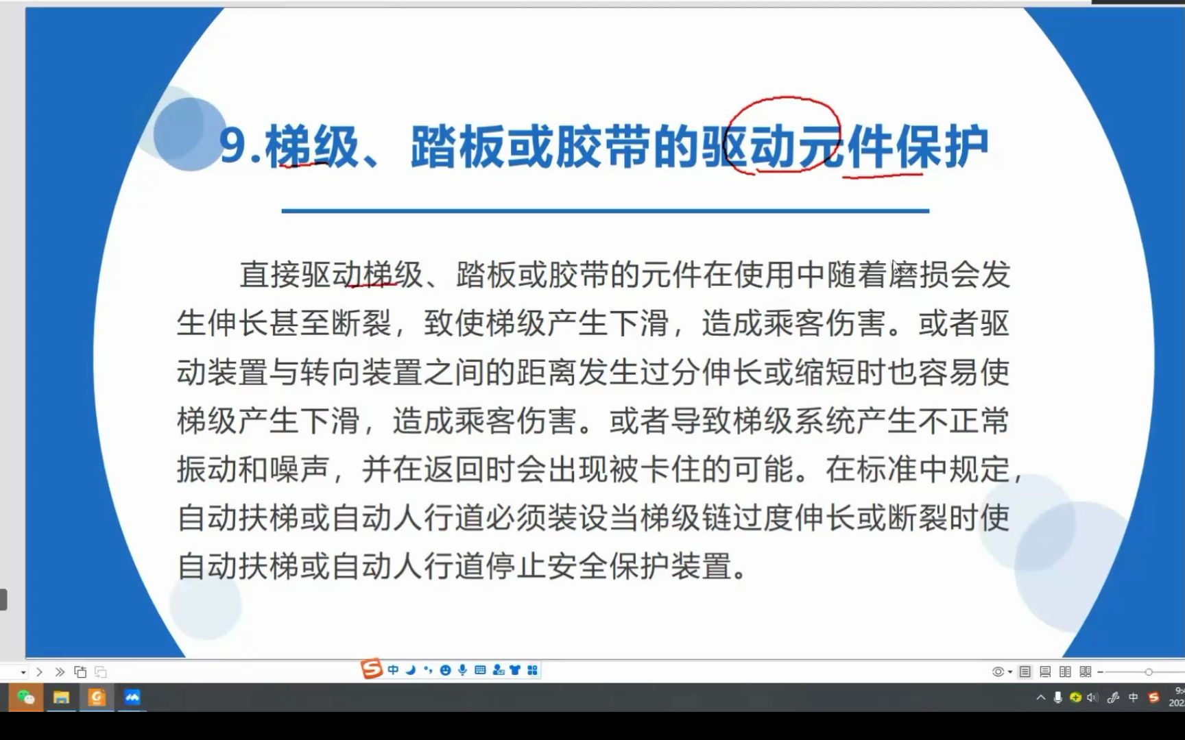 解析自动扶梯-安全装置(4)