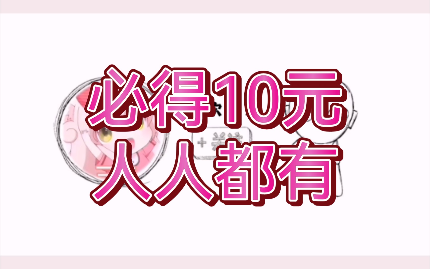 《77白嫖》不限地区,必得10立减金,农行老受害者了