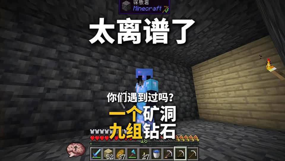 我的世界:一个矿洞九组钻石!你们遇到过吗?