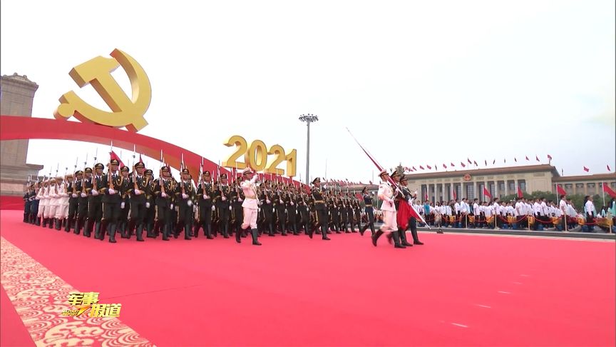 庆祝中国共产党成立100周年大会
