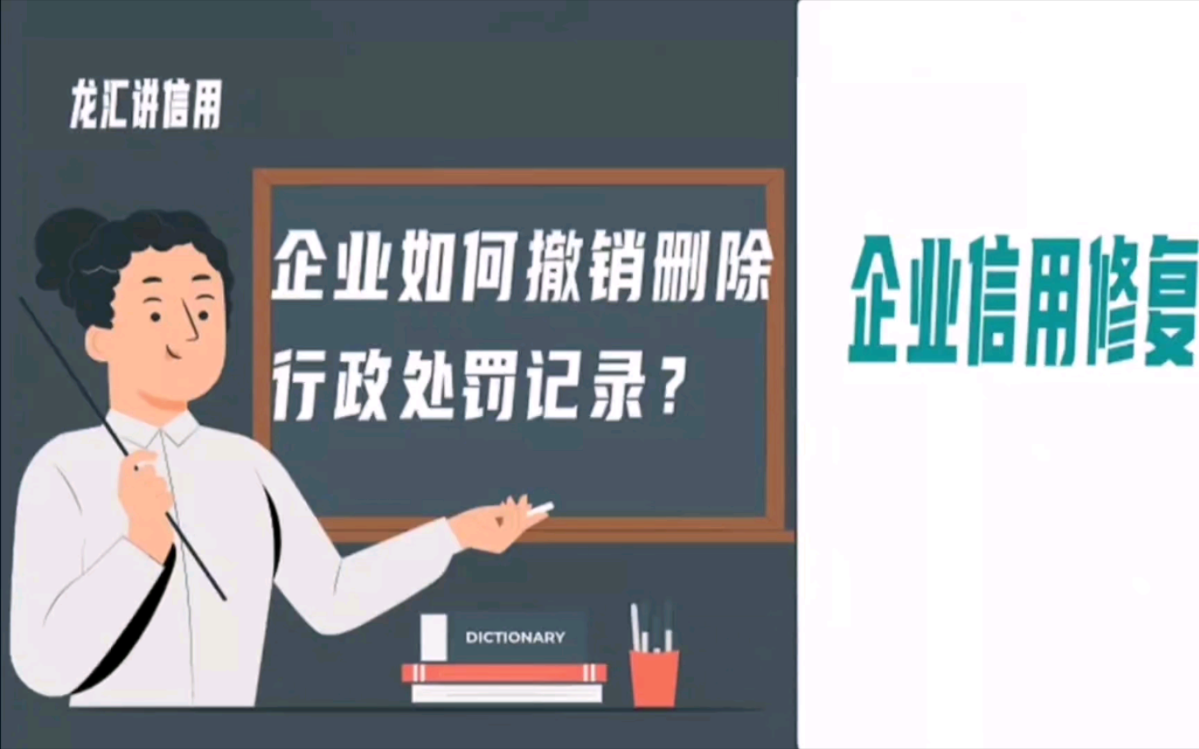 企业如何撤销删除行政处罚记录?