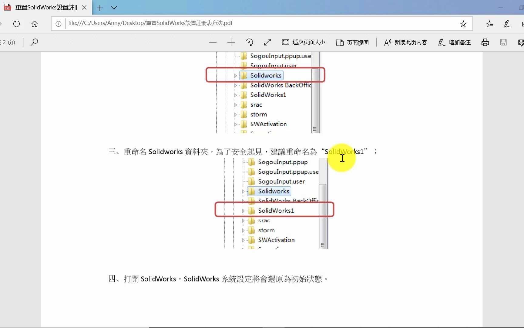 29-SOLIDWORKS重置注册表的方法
