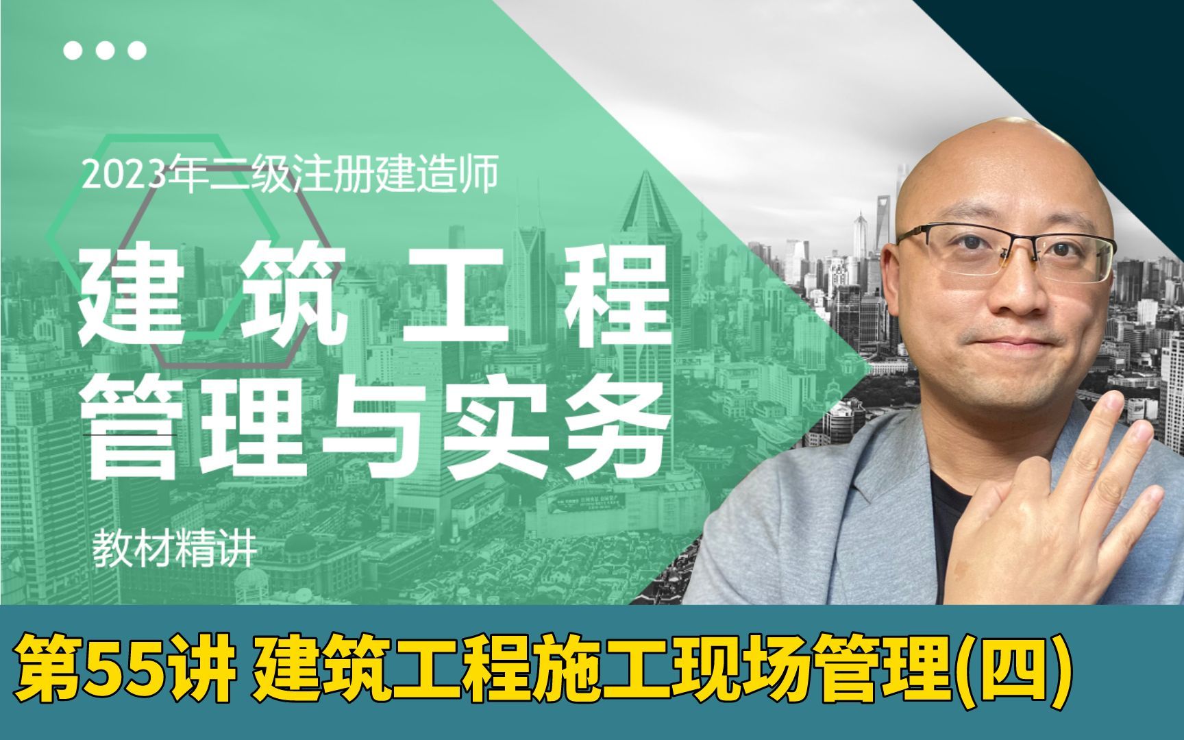 第55讲 建筑工程施工现场管理(四)