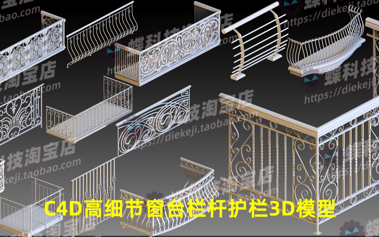C4D高细节窗台栏杆护栏3D模型金属栅栏楼梯护栏阳台围栏基础白模
