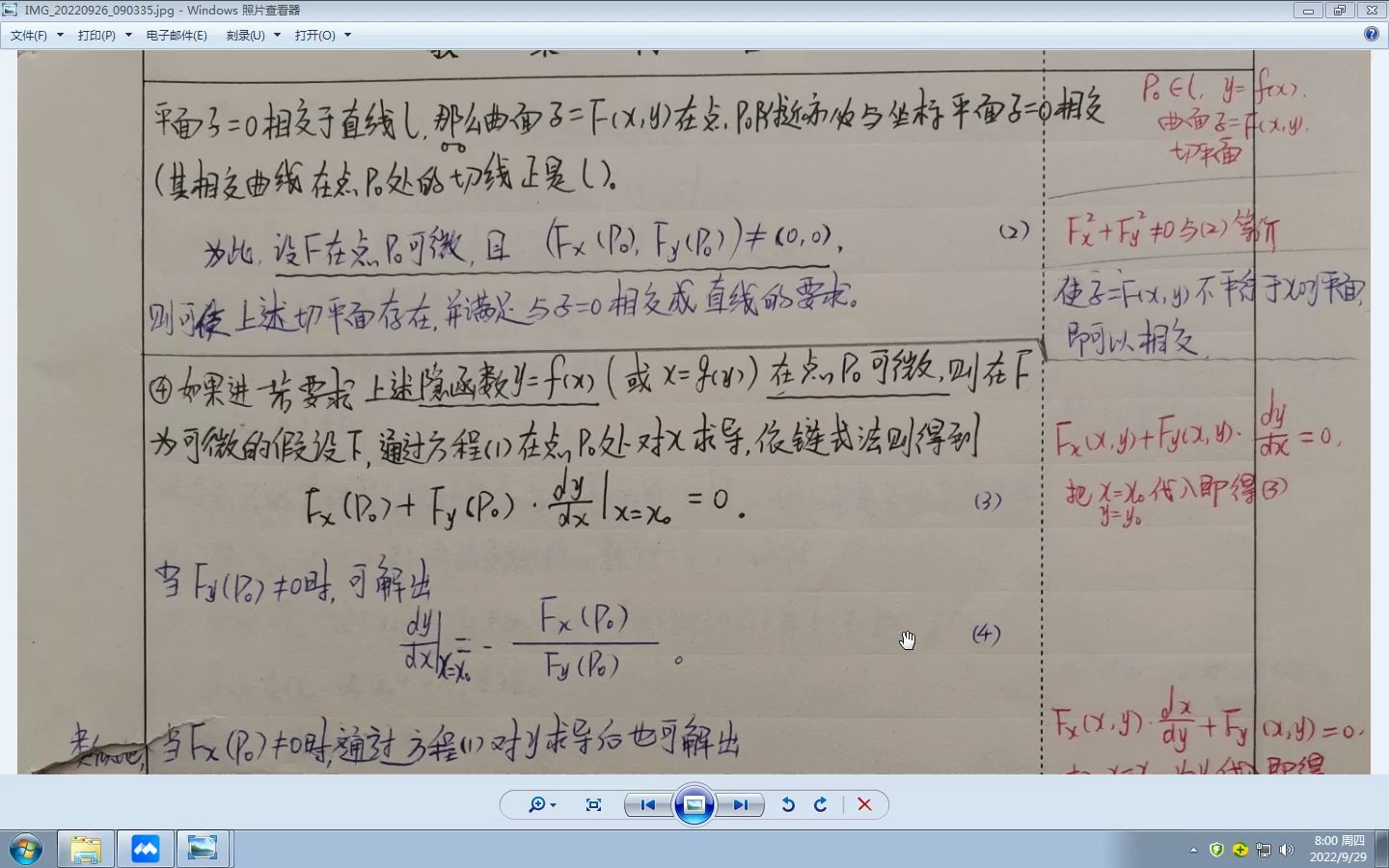 2021级数学分析第三学期第十八章隐函数定理及其应用第一节隐函数(...