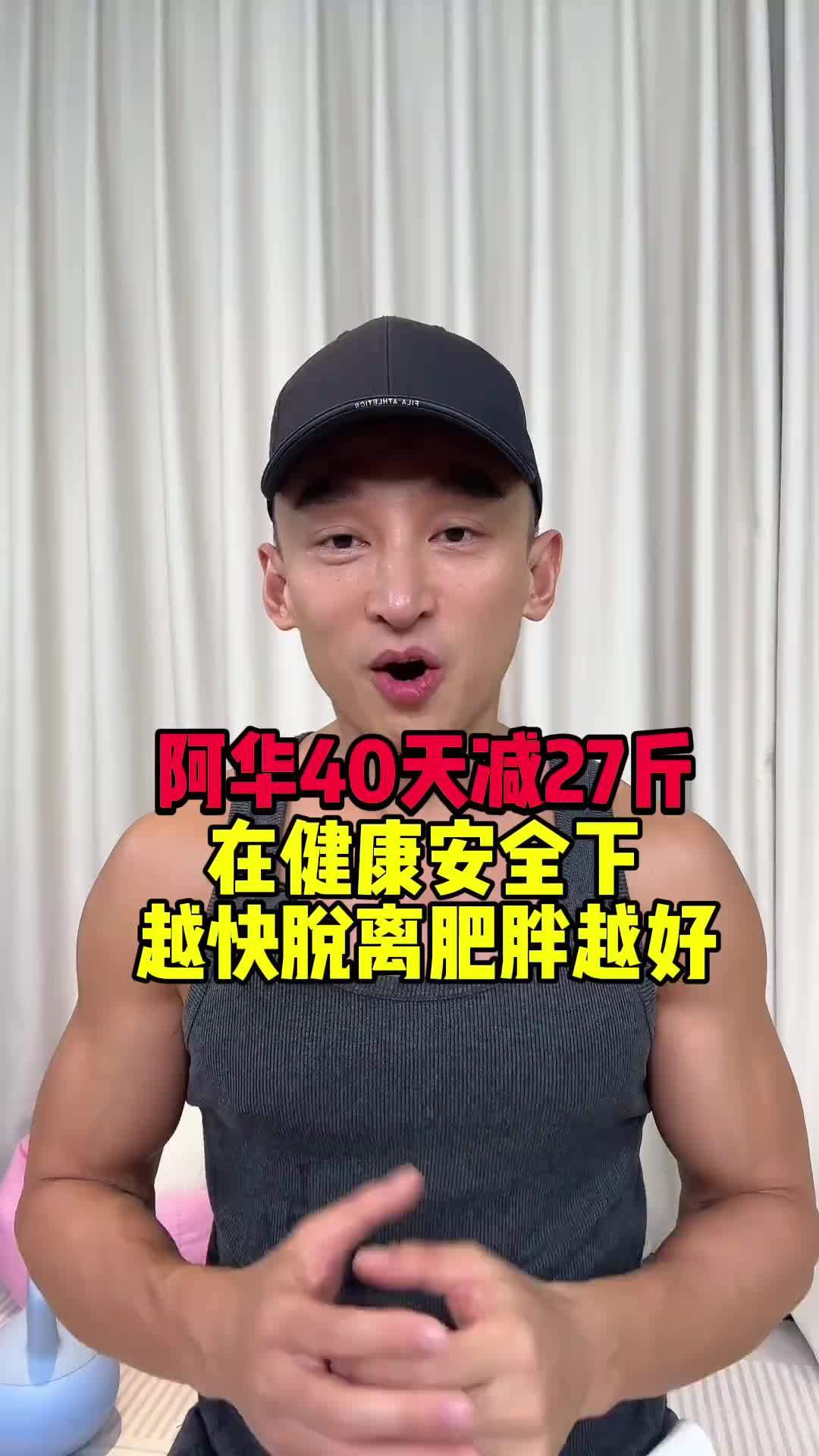 在健康安全条件下,越快脱离肥胖越好