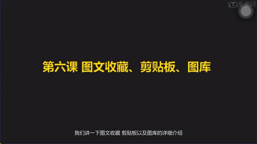 秀米编辑器 第六课 图文收藏 剪贴板 图库