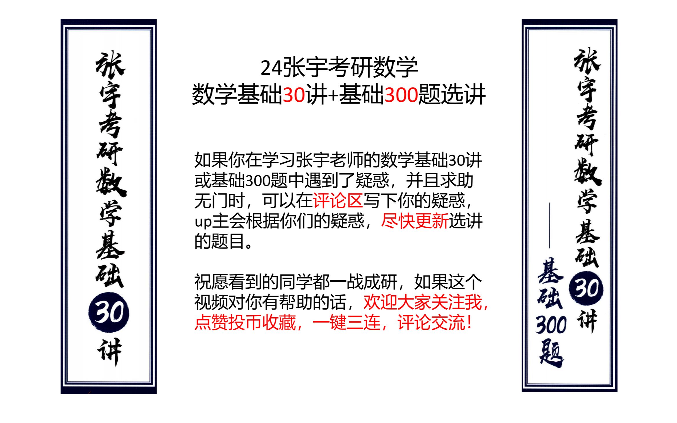 24版张宇数学基础30讲第6讲—中值定理课后习题逐题精讲,2024张宇...