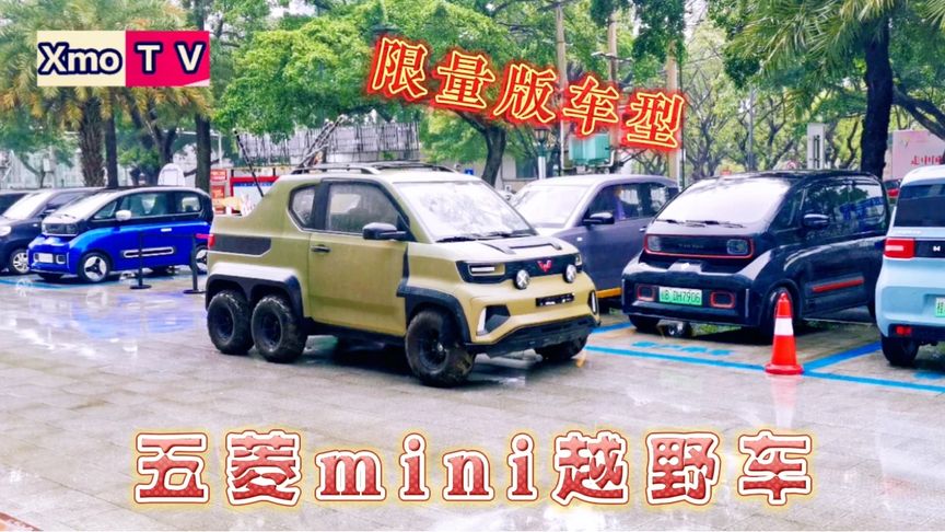 中国新能源汽车城柳州,限量版五菱mini越野车,大城市都很难遇到