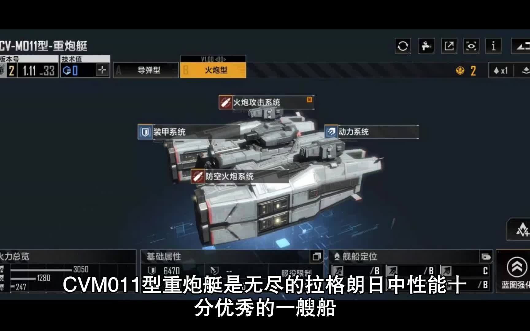无尽的拉格朗日CVM011型重炮艇加点推荐