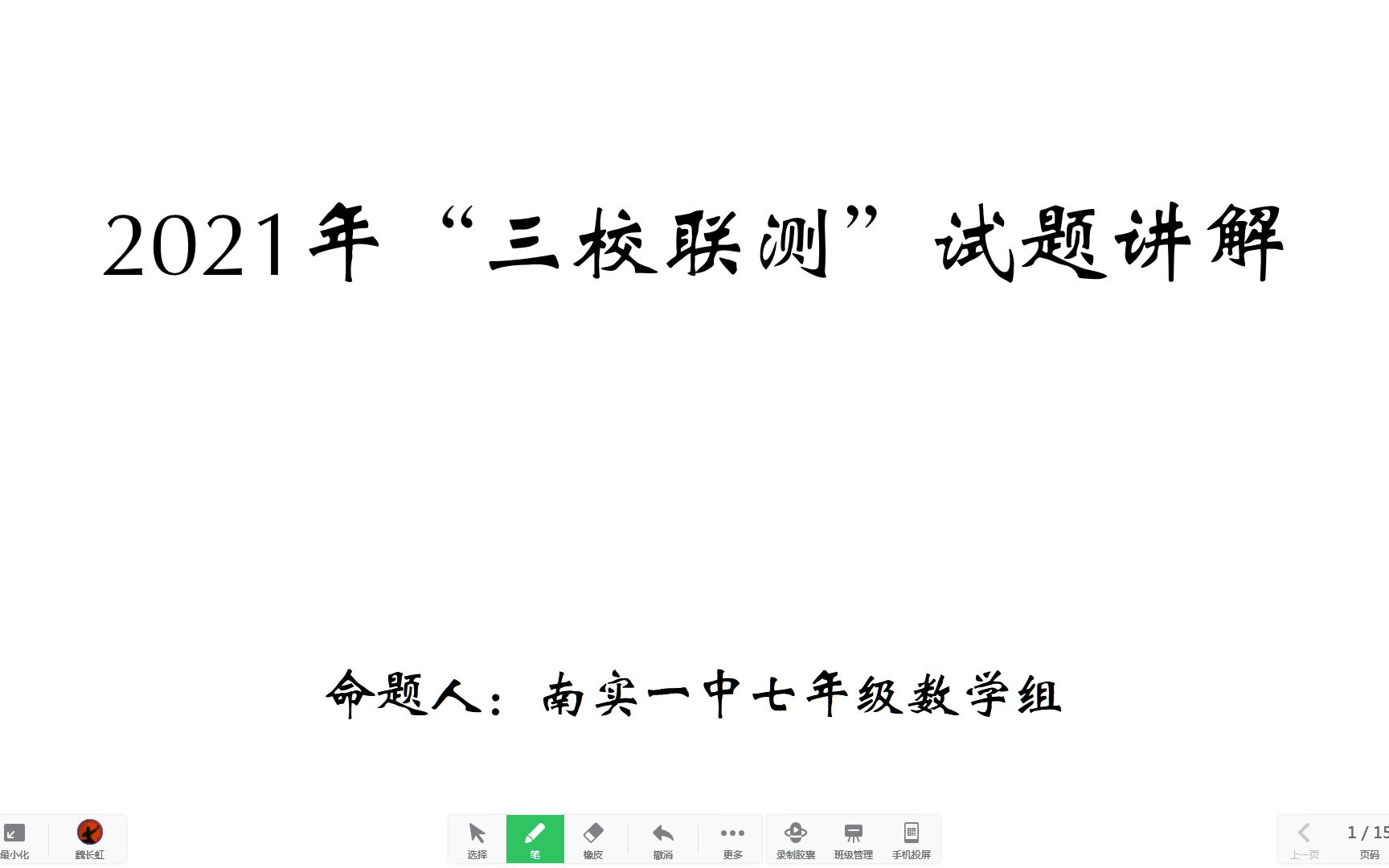 2021年“三校”阶梯检测卷讲解课堂实录(2022.06.02)(基础版39'56″)