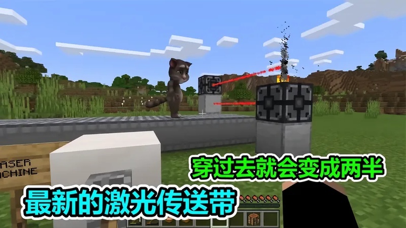 MC我的世界:最新型的激光传送带,汤姆猫能穿过去吗