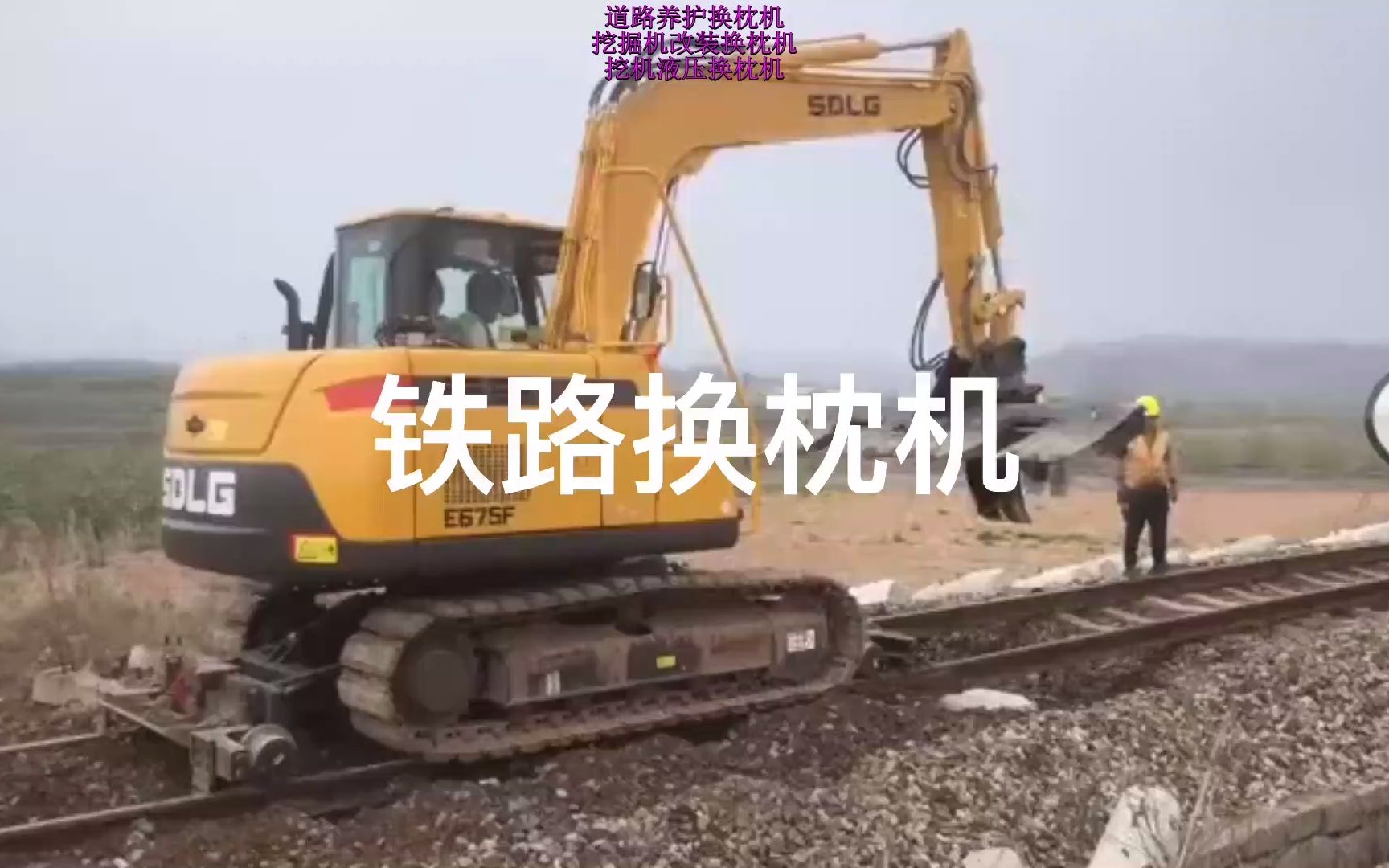 工程挖掘机枕木机 混凝土轨枕更换液压夹具枕木机 360度旋转挖机换枕...