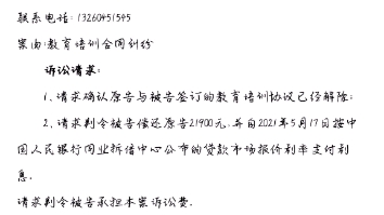 教育培训机构退费起诉书该怎么写