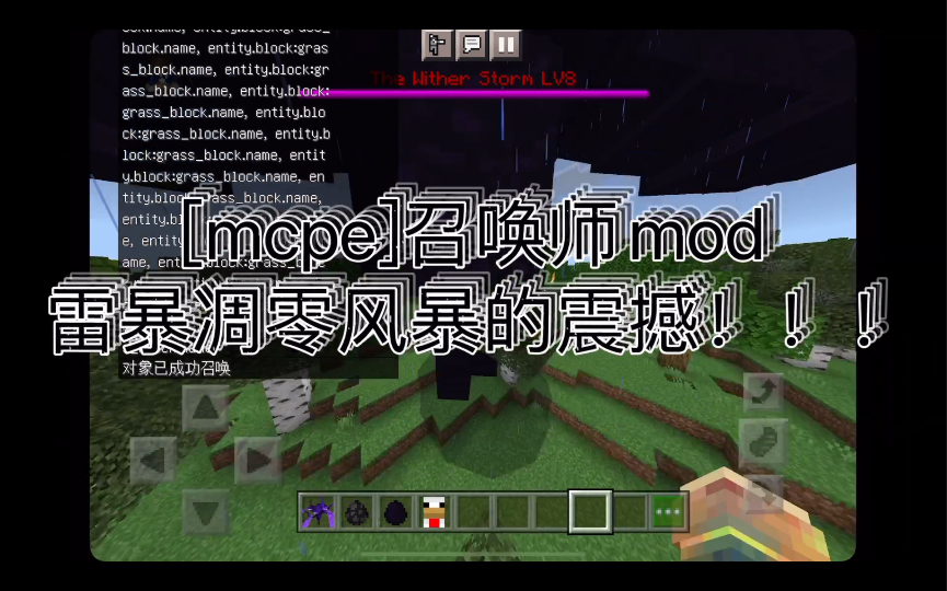 我的世界召唤师mod,来感受故事模式凋零风暴的压迫感吧!