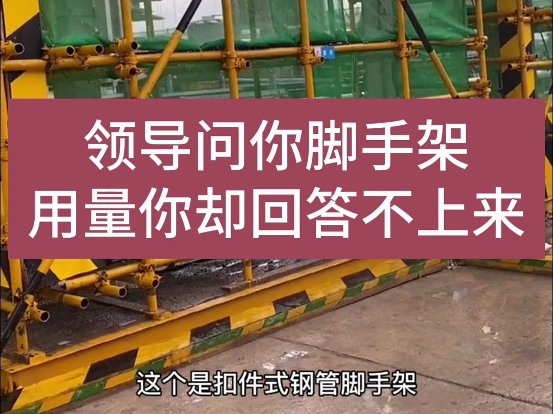 脚手架主要材料用量计算