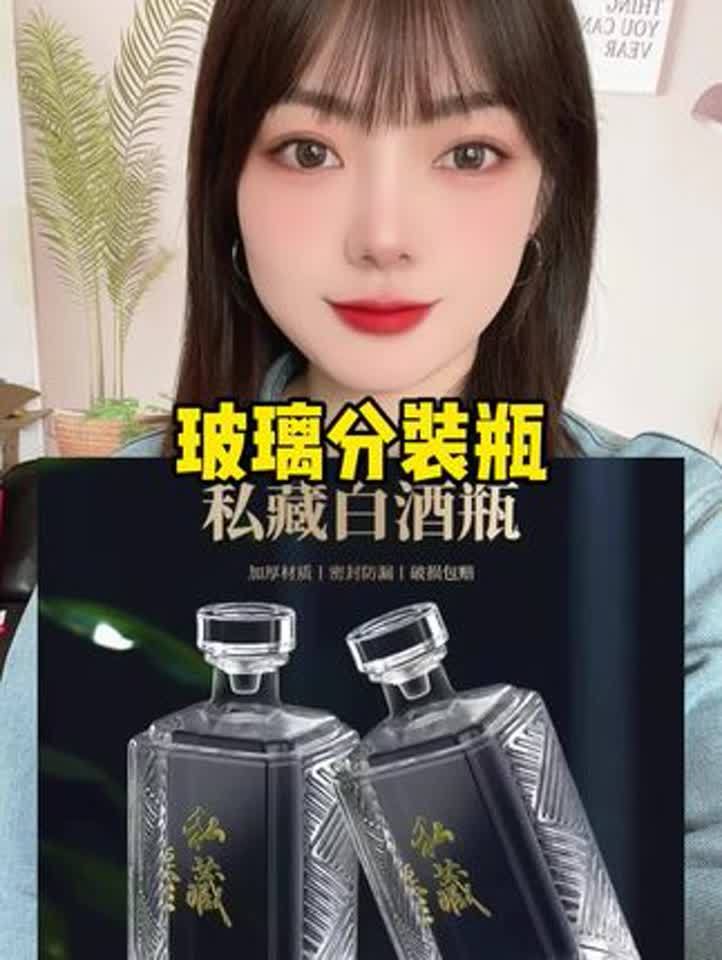 大容量分装酒瓶#玻璃分装瓶 #玻璃酒瓶 #酒瓶空瓶高档 #白酒瓶空瓶...