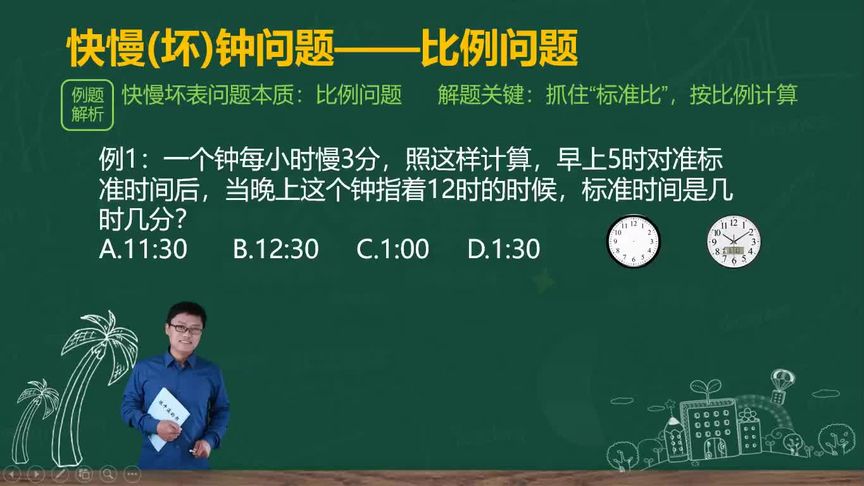 【时钟问题】 一个钟每小时慢3分,照这样计算,早上5时对准标准
