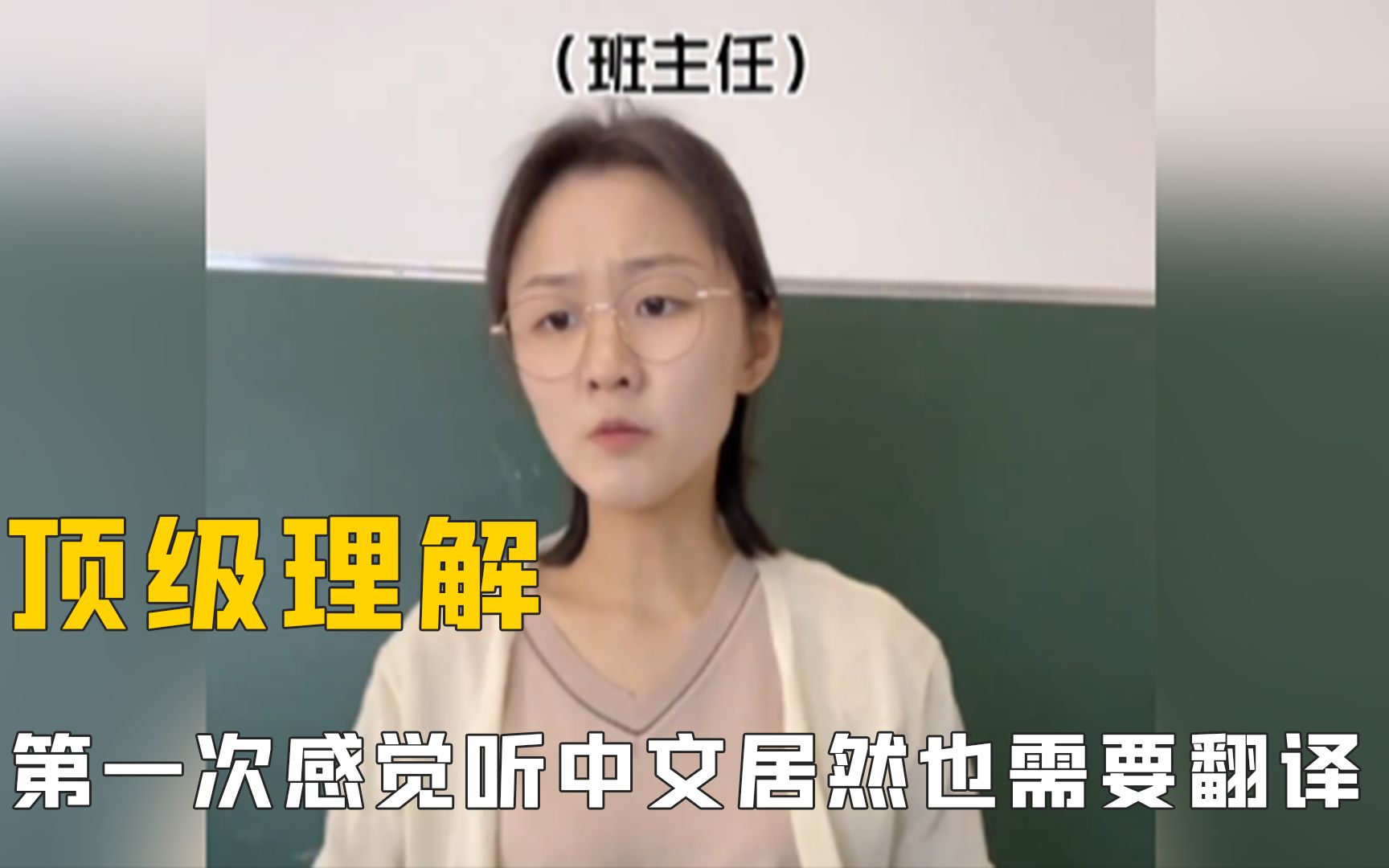 副校长的顶级理解:没有副校长我都听不懂人话,原来挨骂还有流程