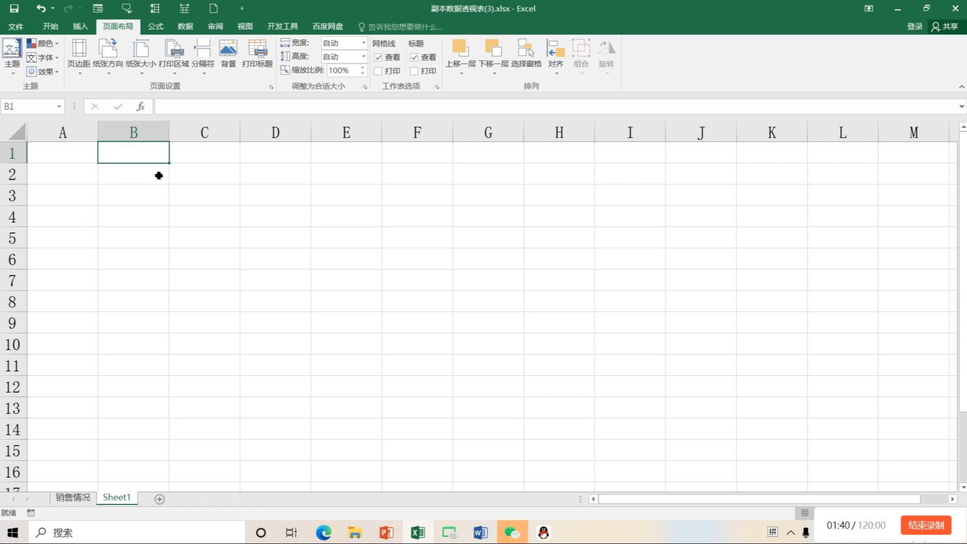 14.在Excel2016中,如果想插入一条垂直分页符,活动单元格应