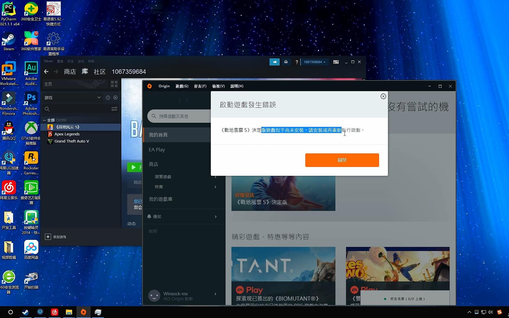 Steam平台下载好《战地5》,启动游戏提示尚未安装怎么解决?