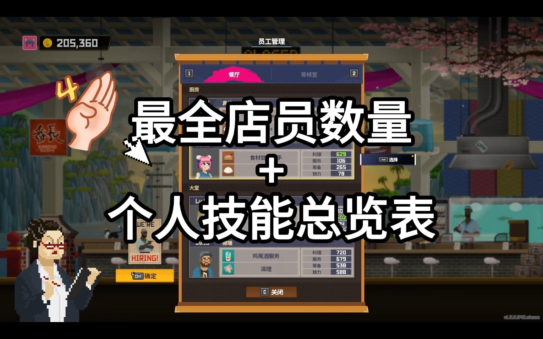 【潜水员戴夫】最全店员数量+个人技能总览表 新鲜出炉!最多21个...