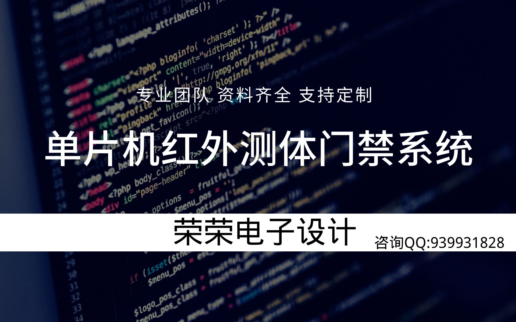 基于单片机非接触红外测温门禁系统 防疫 电子DIY设计