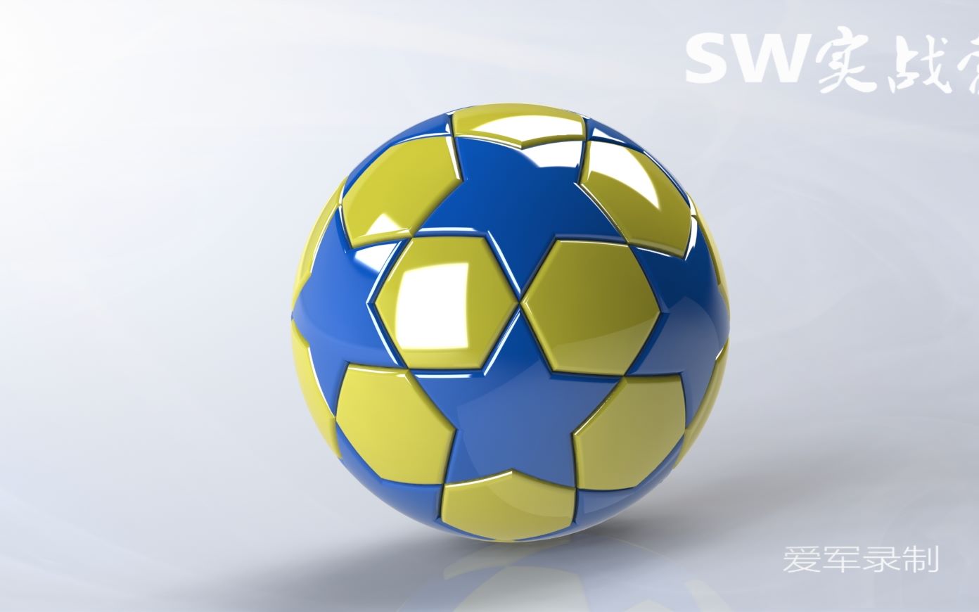 SolidWorks建模视频课程,五角星足球,阵列和旋转切除来完成