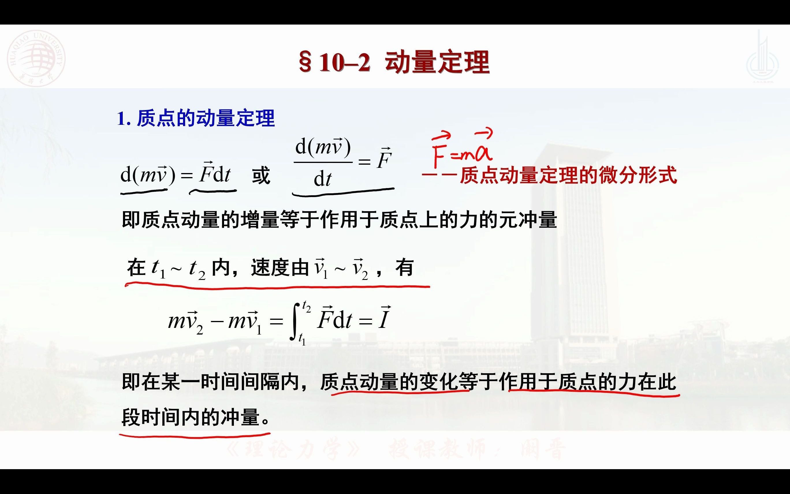 理论力学77:动量定理