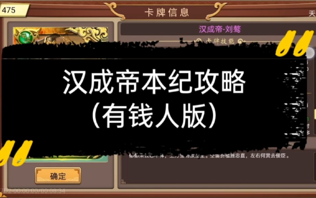 【天行越界】《皇帝成长计划2》汉成帝本纪攻略(有钱人版)