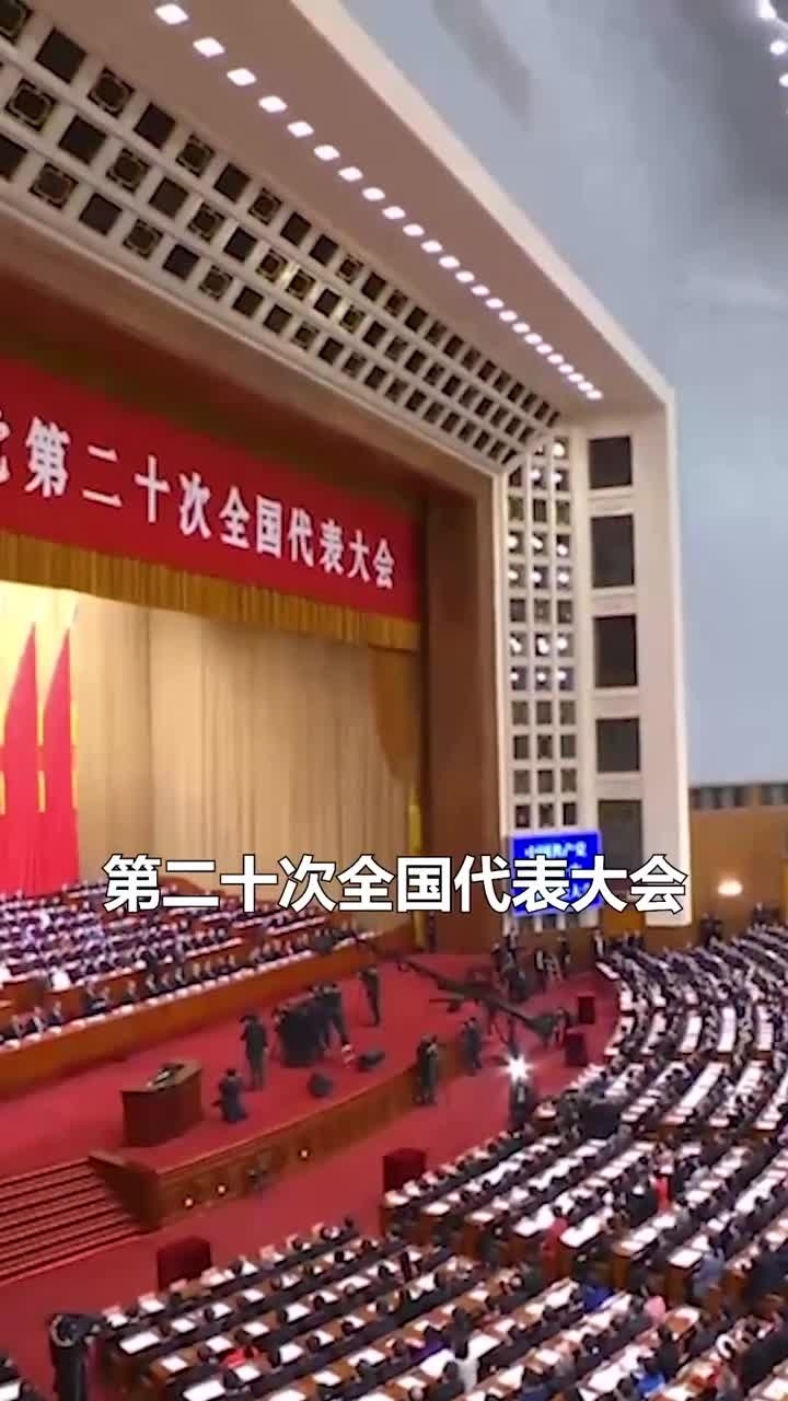 全体起立,奏唱国歌!中国共产党第二十次全国代表大会