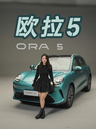 欧拉终于出山了! #新能源汽车 #长城汽车 #欧拉5