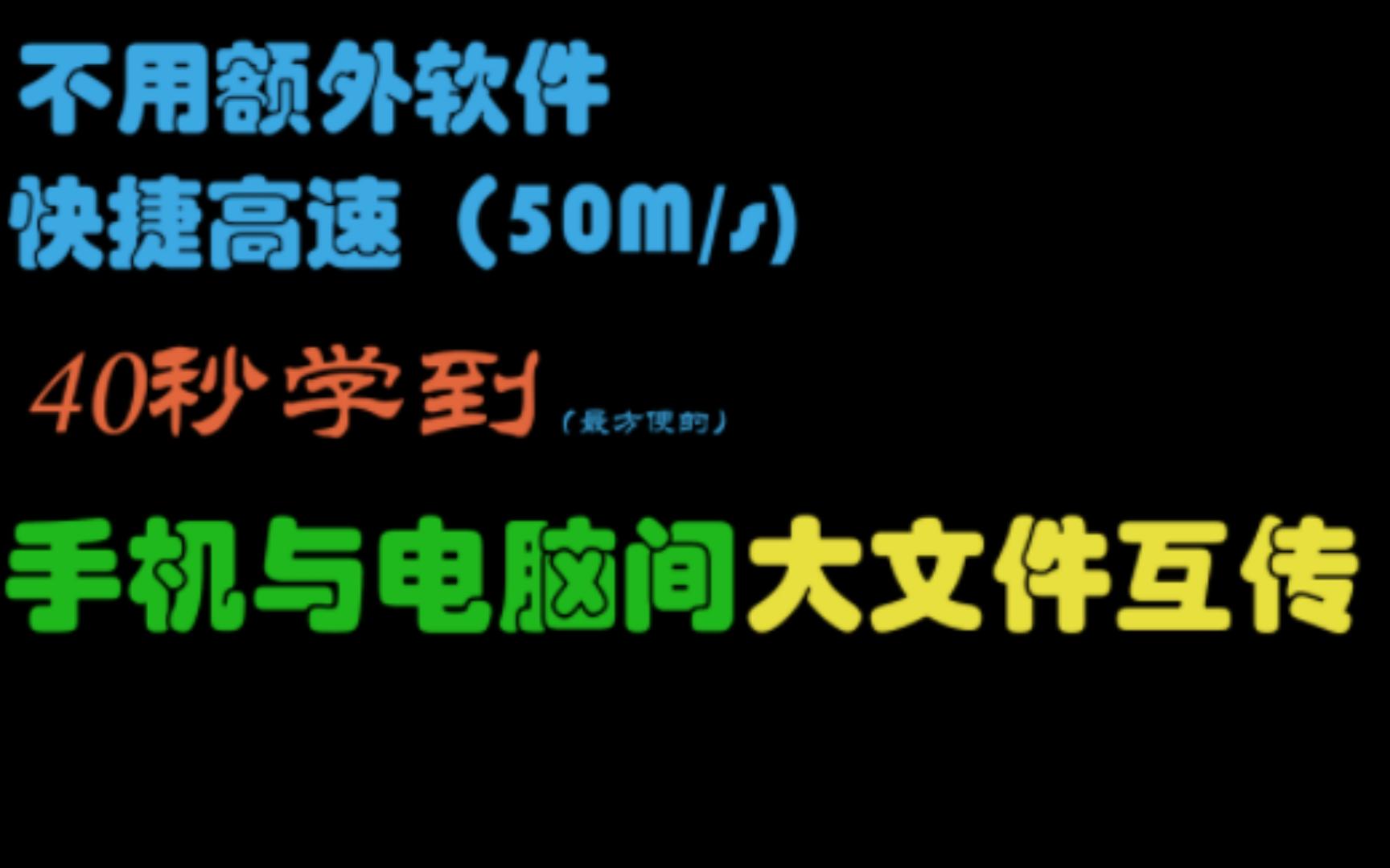 仅需一步就能让让QQ手机电脑互传文件效率提升10倍!