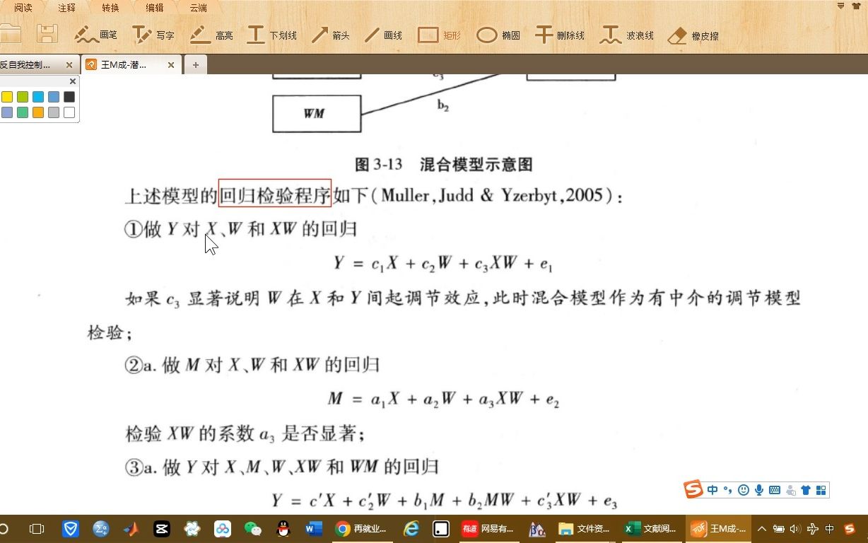 书籍:潜变量建模与mplus应用·基础篇(三)