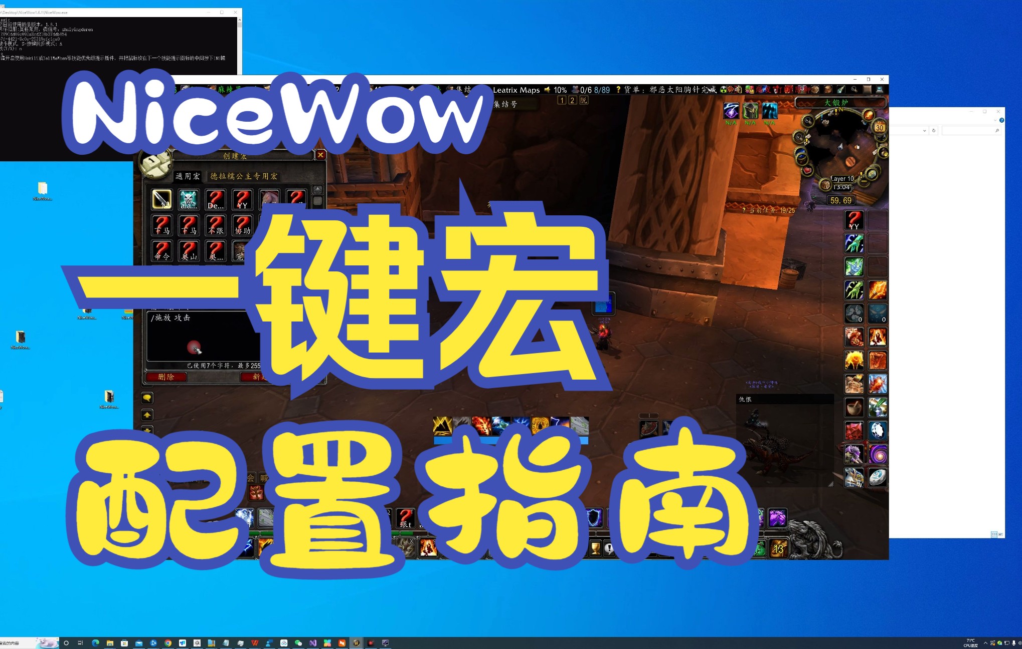 NieWow 1.6.1 一键宏设置教程
