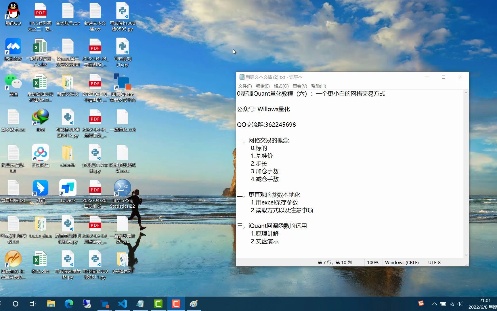 0基础iQuant量化教程(六):一个更小白的网格交易方式.mp4