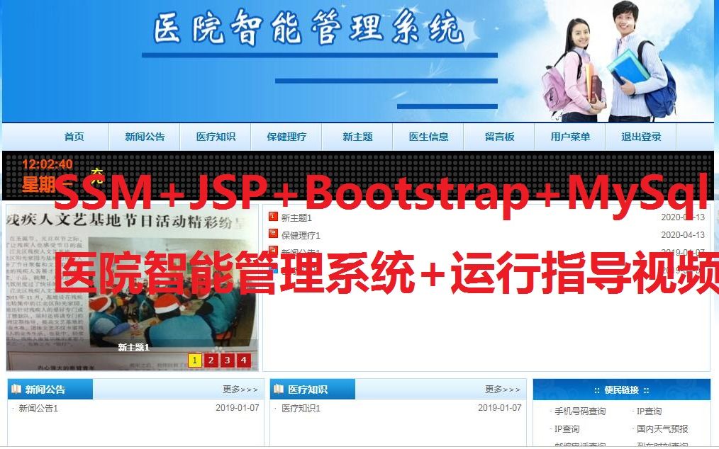 ...JSP,BOOTSTRAP) 源代码 数据库 论文 开题报告 任务书 答辩稿ppt