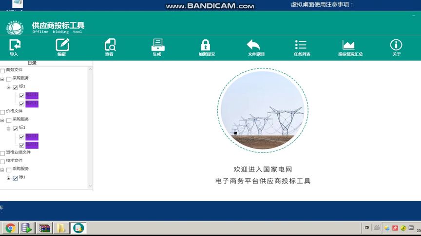 #国家电网 国家电网标书软件使用方法,