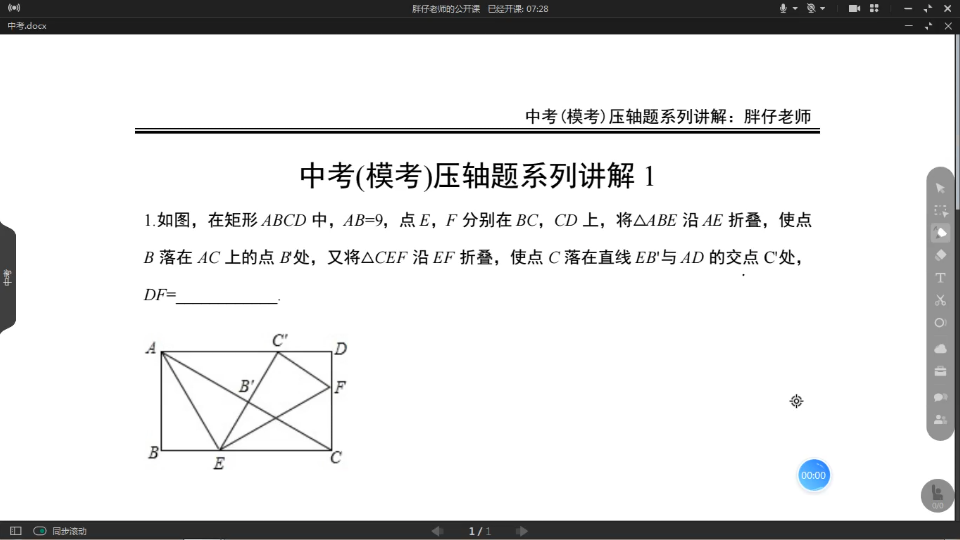 中考(模考)压轴题系列讲解1