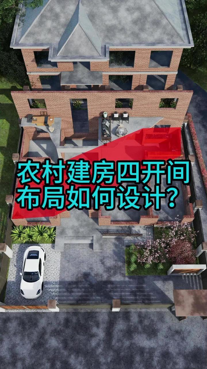 自建房布局设计,从厨房定位开始#农村自建房 #宅基地建房 #图纸设计 .